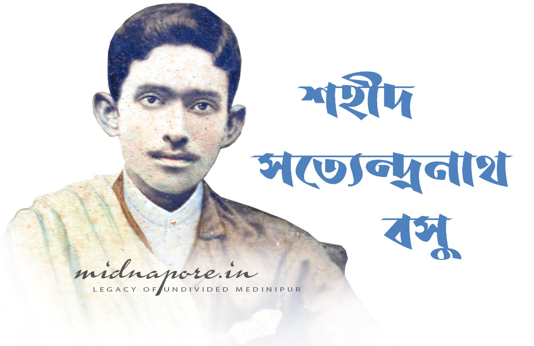 শহীদ সত্যেন্দ্রনাথ বসু | शहीद सत्येन्द्रनाथ बोसु | Saheed Satyendranath ...